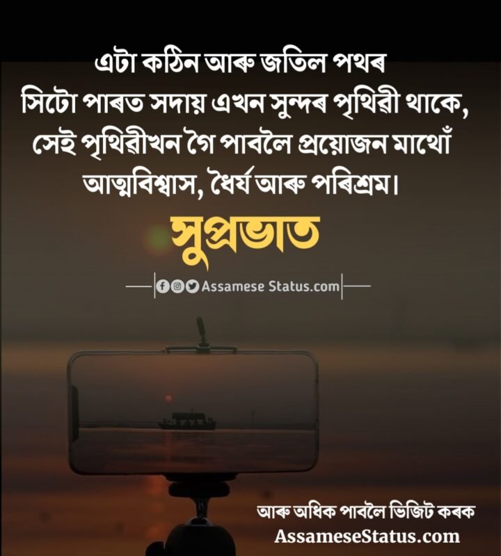 Good Morning Assamese Images, Wishes & Greetings