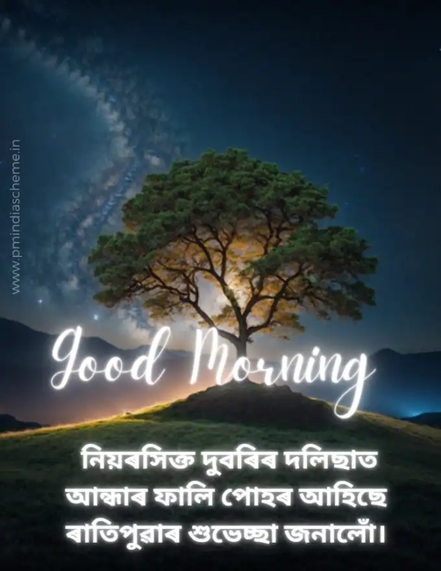 Good Morning Assamese Images, Wishes & Greetings