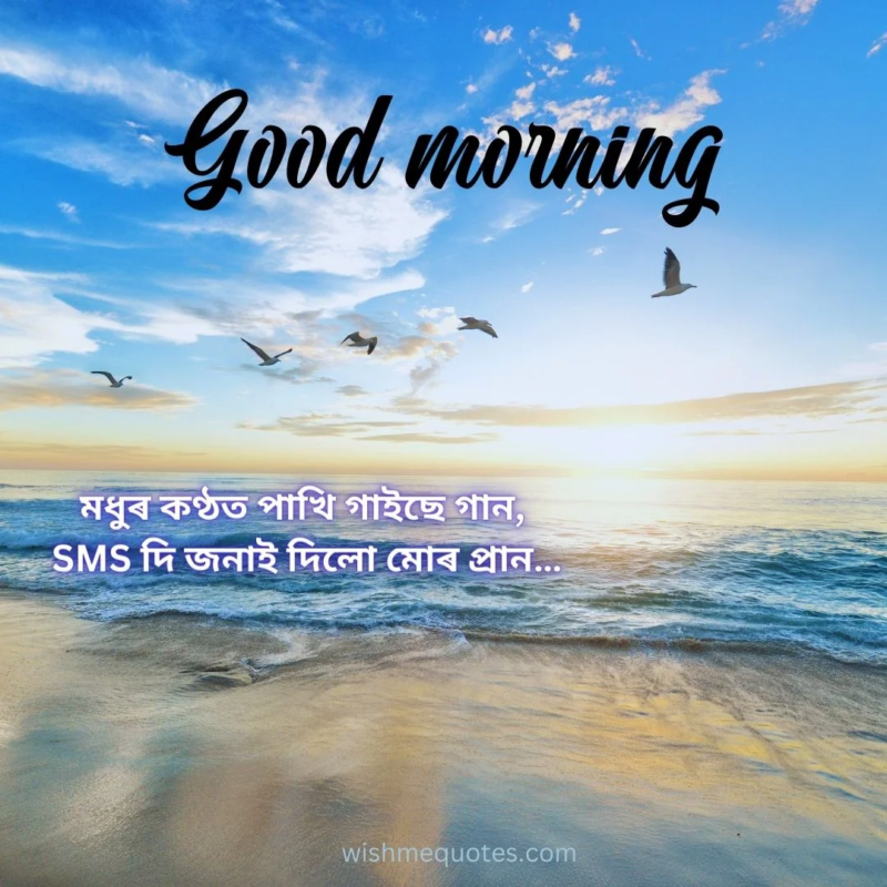 Good Morning Assamese Images, Wishes & Greetings