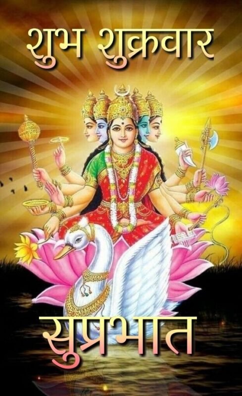 Good Morning Shubh Shukrawar Images