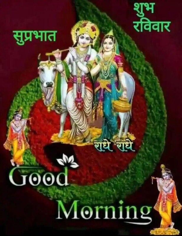 Good Morning Radhe Radhe Images, Wishes & Greetings