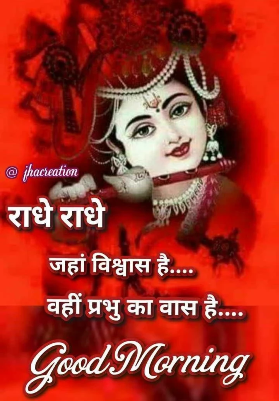 Good Morning Radhe Radhe Images, Wishes & Greetings