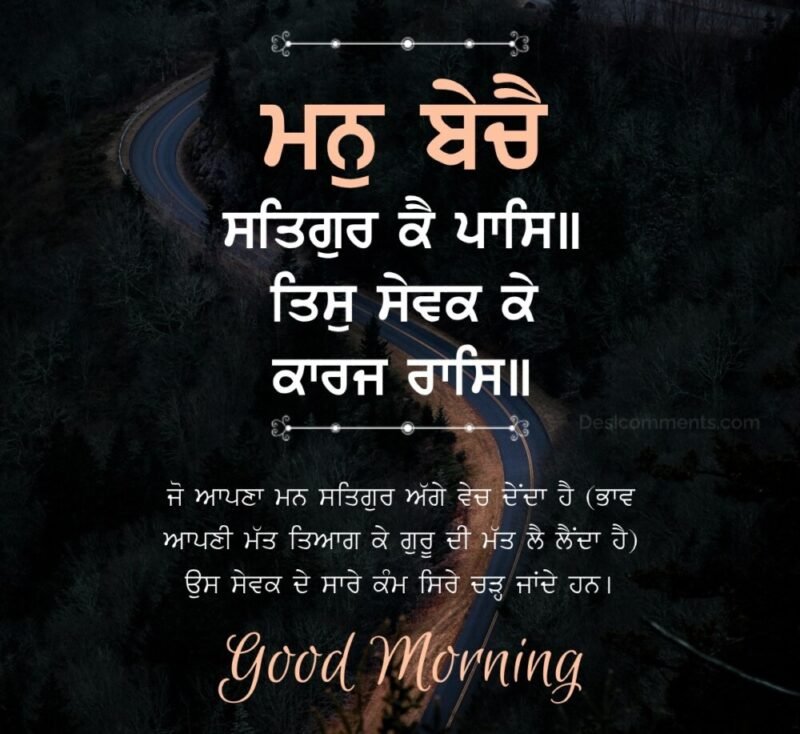 Good Morning Gurbani Images, Wishes & Greetings