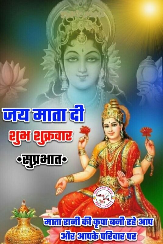 Good Morning Shubh Shukrawar Images