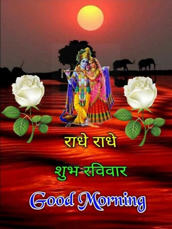 Good Morning Radhe Radhe Images, Wishes & Greetings