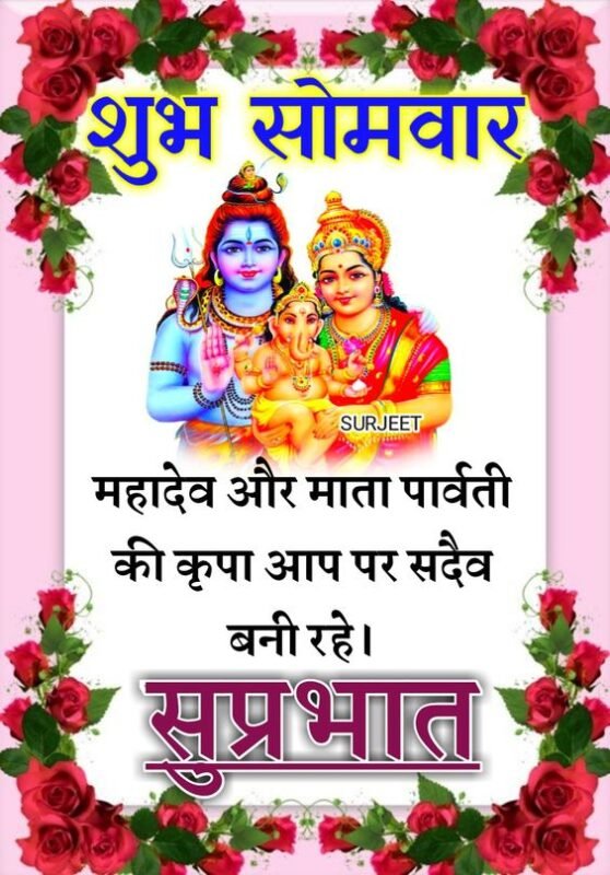 Good Morning Shubh Somvar Images
