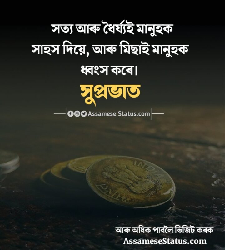 Good Morning Assamese Images, Wishes & Greetings