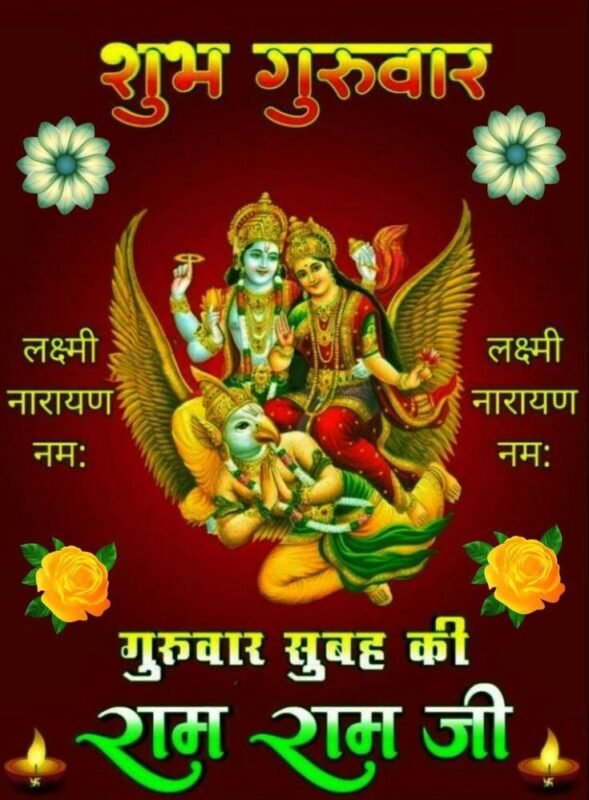Good Morning Shubh Guruwar Images
