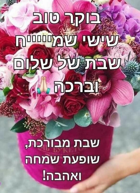 Good Morning Hebrew Images, Wishes & Greetings