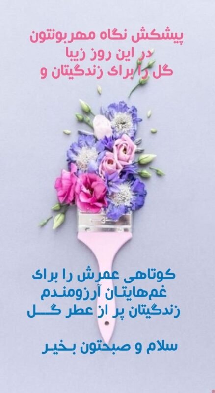Good Morning Farsi Images, Wishes, Greetings & GIFs
