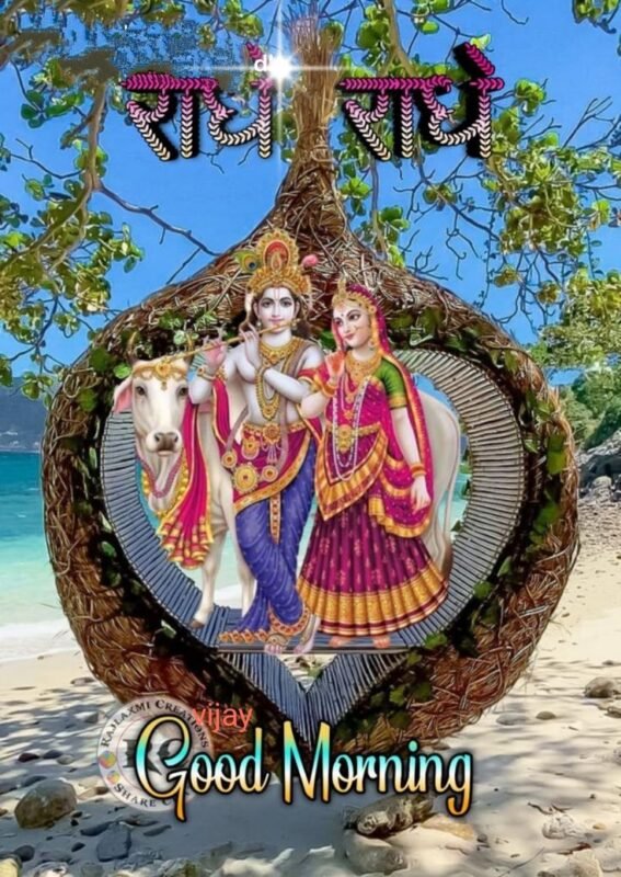 Good Morning Radhe Radhe Images, Wishes & Greetings