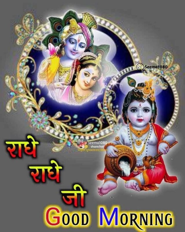 Good Morning Radhe Radhe Images, Wishes & Greetings
