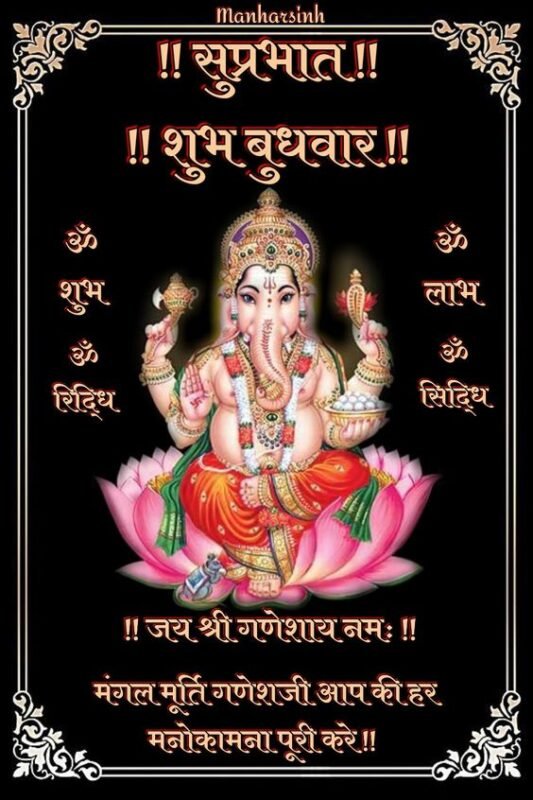Good Morning Shubh Budhwar Images