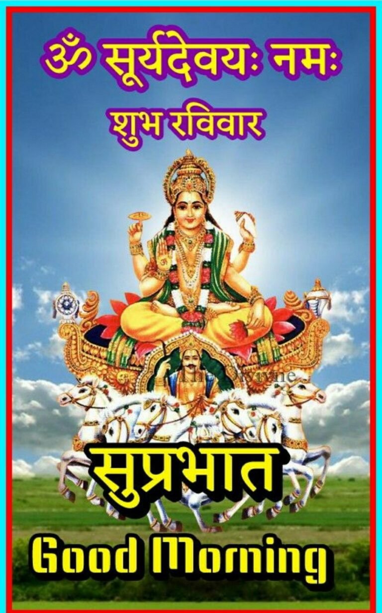 Good Morning Surya Dev Images, Wishes & Greetings