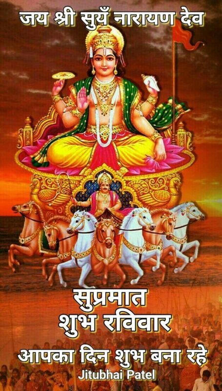 Good Morning Surya Dev Images, Wishes & Greetings