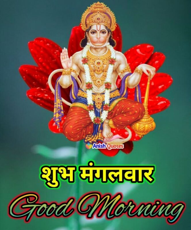 Good Morning Hanuman Ji Images, Wishes & Greetings