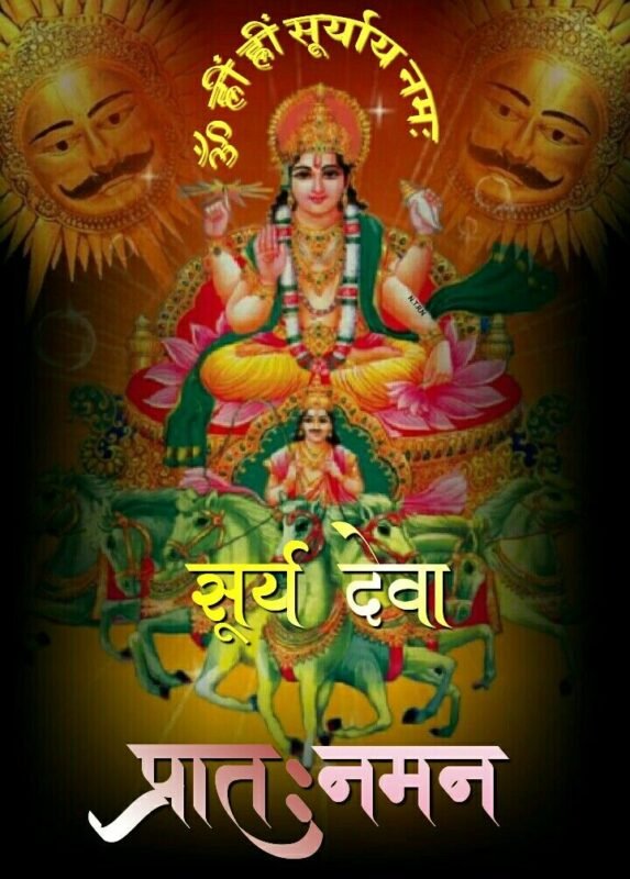 Good Morning Surya Dev Images, Wishes & Greetings