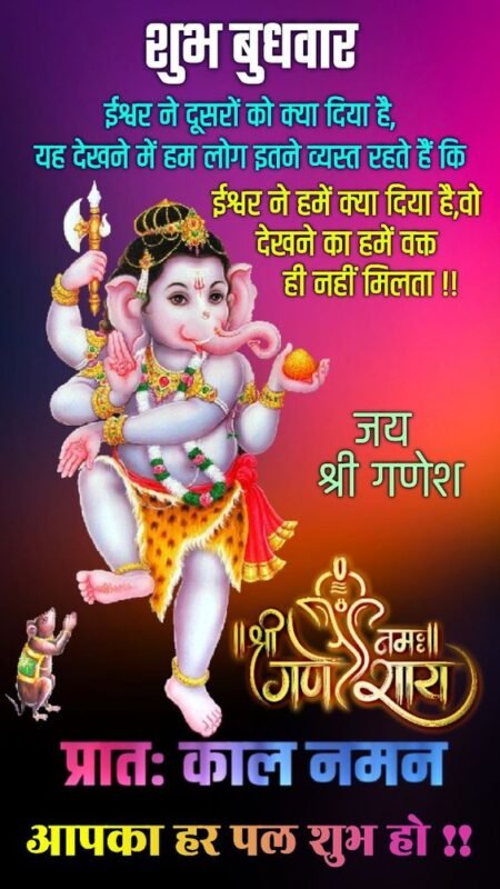 Good Morning Shubh Budhwar Images