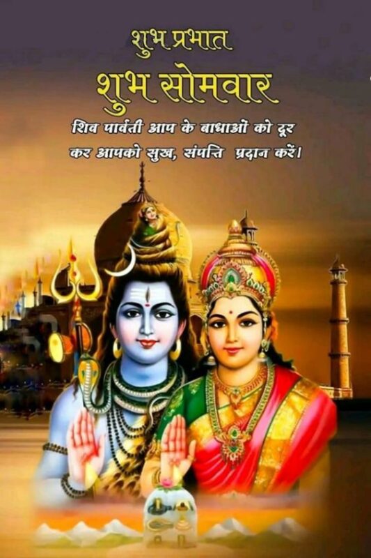 Good Morning Shubh Somvar Images