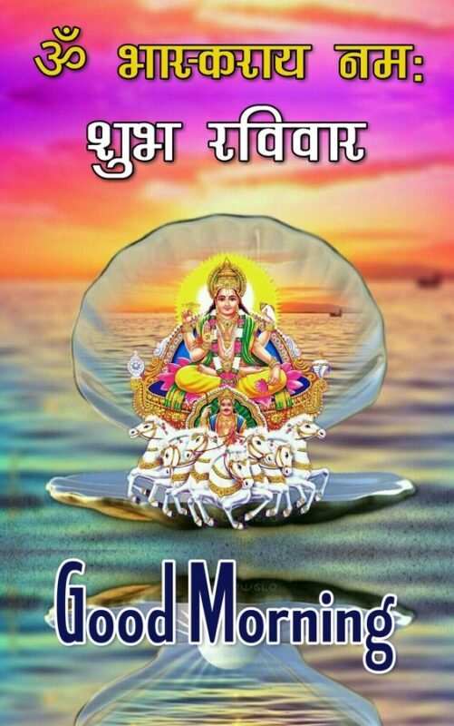 Good Morning Surya Dev Images, Wishes & Greetings