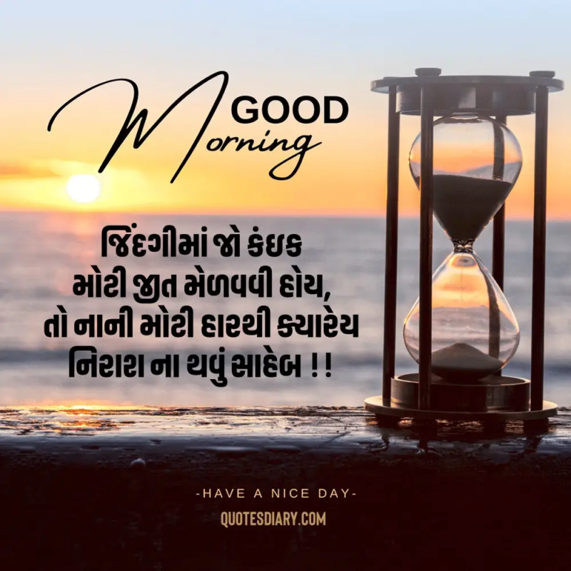 Good Morning Gujarati Images, Wishes & Greetings