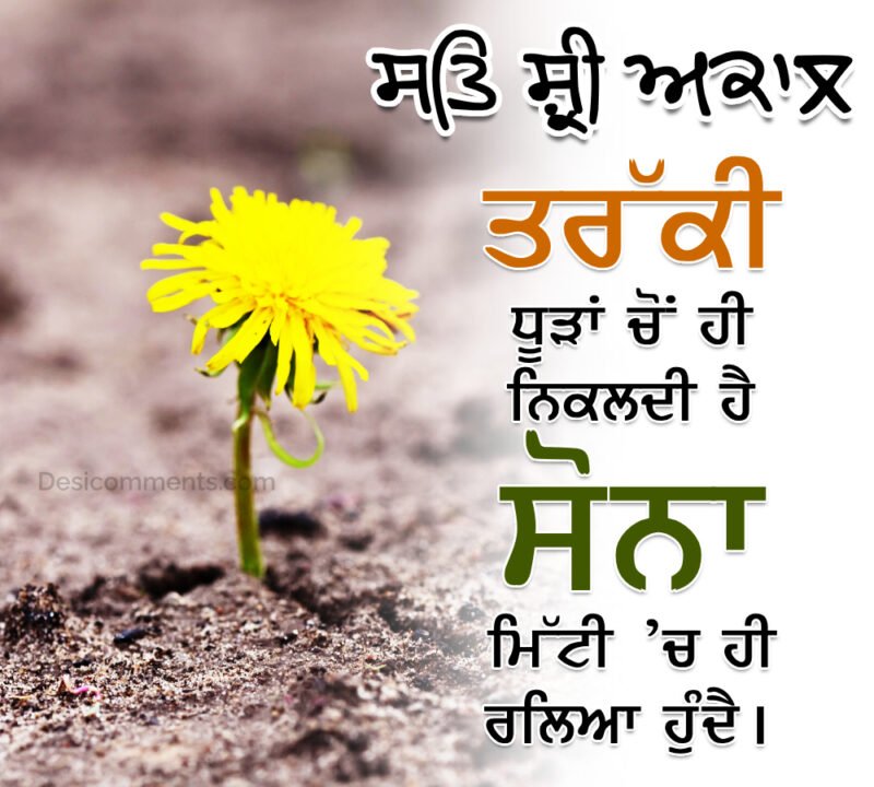 Good Morning Sat Sri Akal Images, Wishes & Greetings