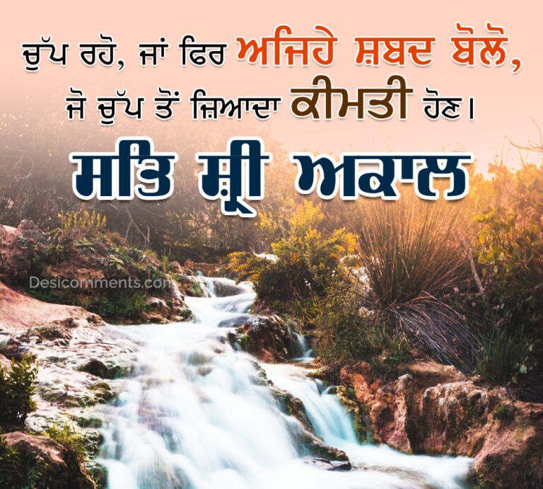 Good Morning Sat Sri Akal Images, Wishes & Greetings