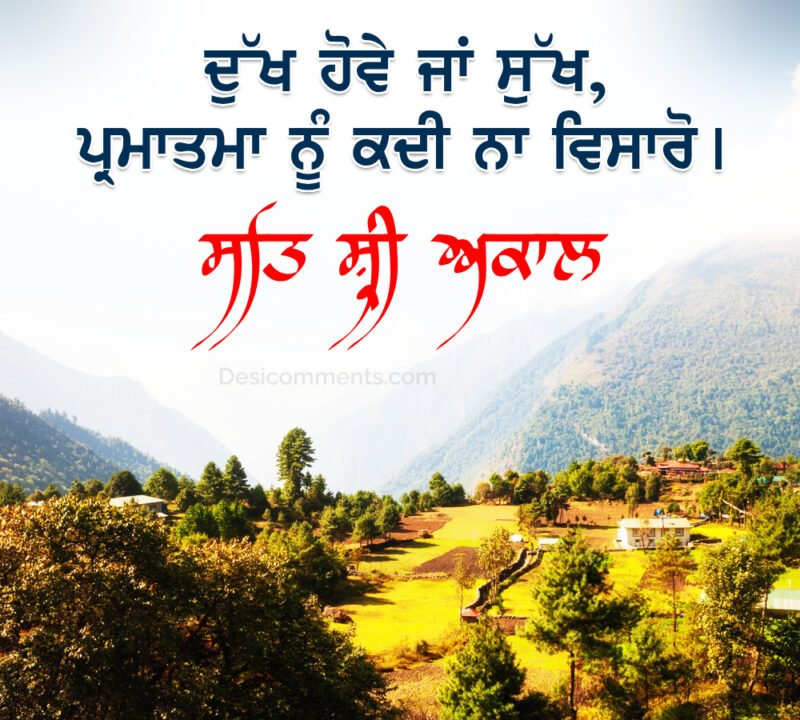 Good Morning Sat Sri Akal Images, Wishes & Greetings