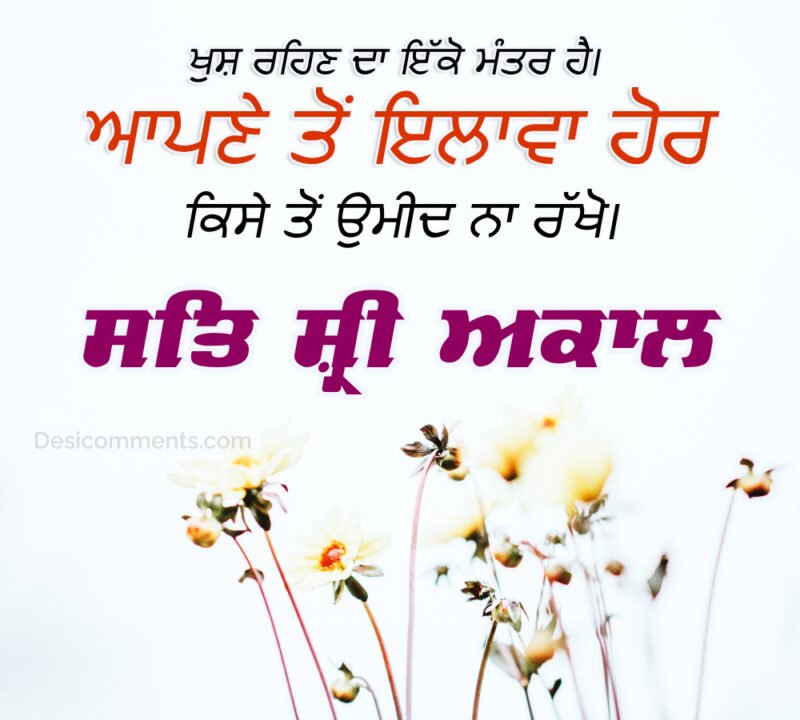 Good Morning Sat Sri Akal Images, Wishes & Greetings