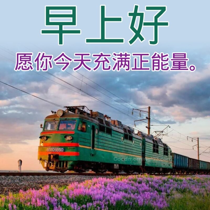 Good Morning Chinese Images & Messages