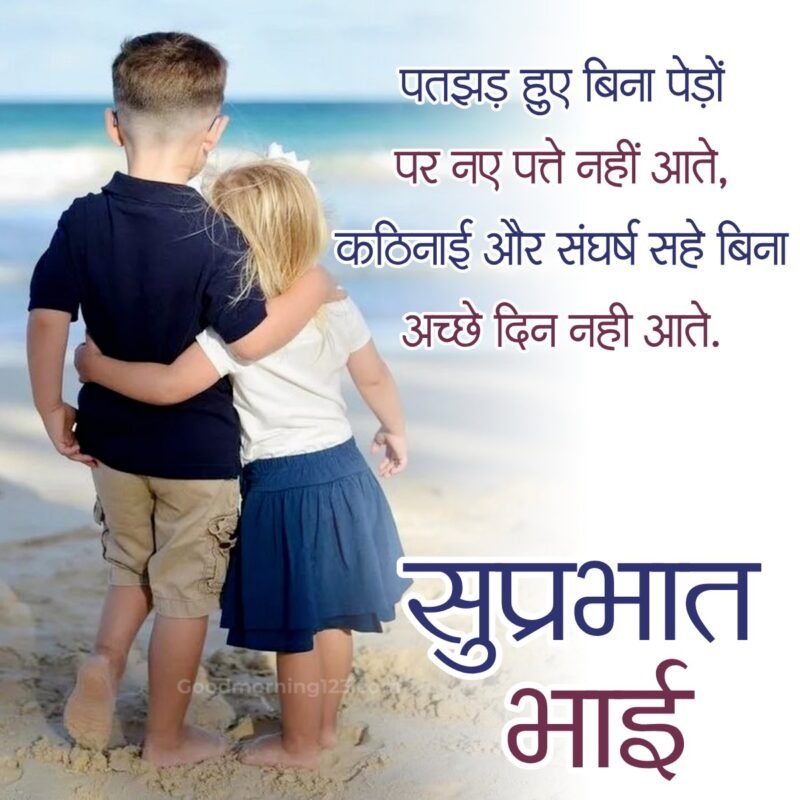 Good Morning Bhai Pictures