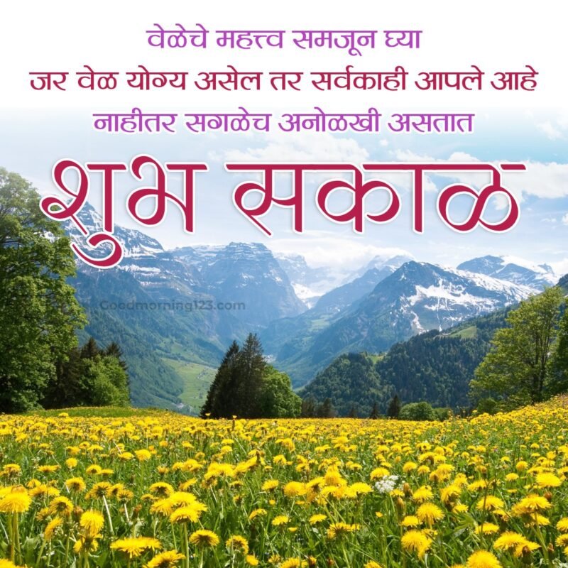 Good Morning Marathi Images, Wishes & Greetings