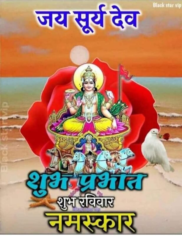 Good Morning Shubh Raviwar Images