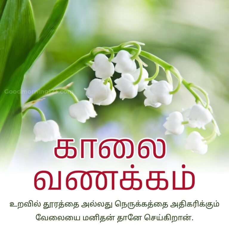 Good Morning Tamil Images, Wishes & Greetings