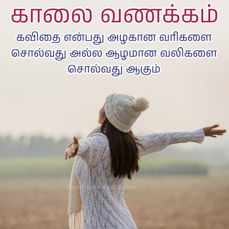 Good Morning Tamil Images, Wishes & Greetings