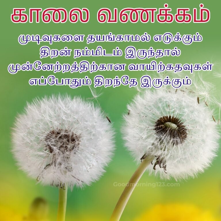 Good Morning Tamil Images, Wishes & Greetings