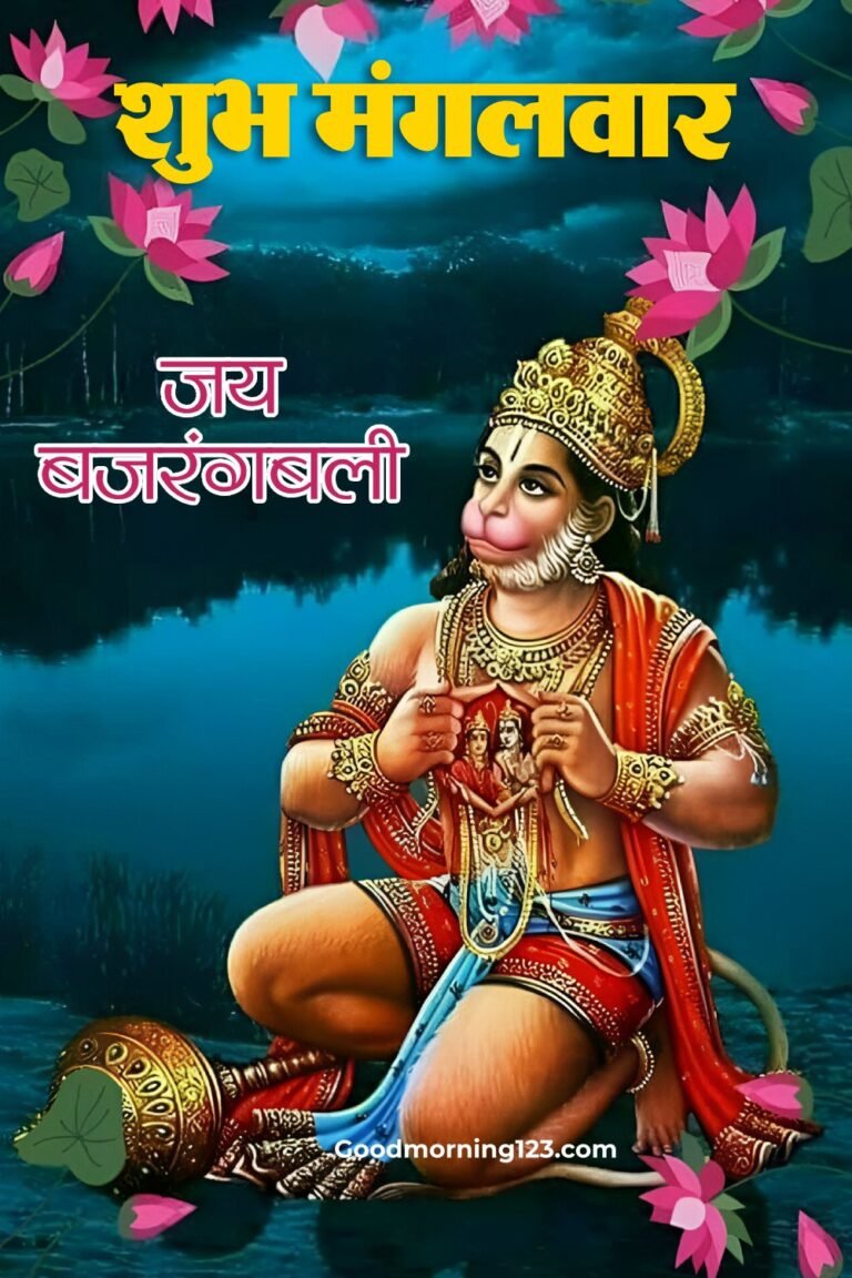 Good Morning Shubh Mangalwar Images