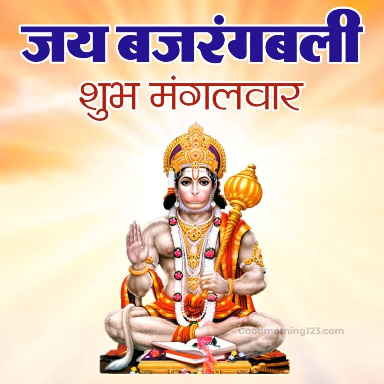 Good Morning Shubh Mangalwar Images