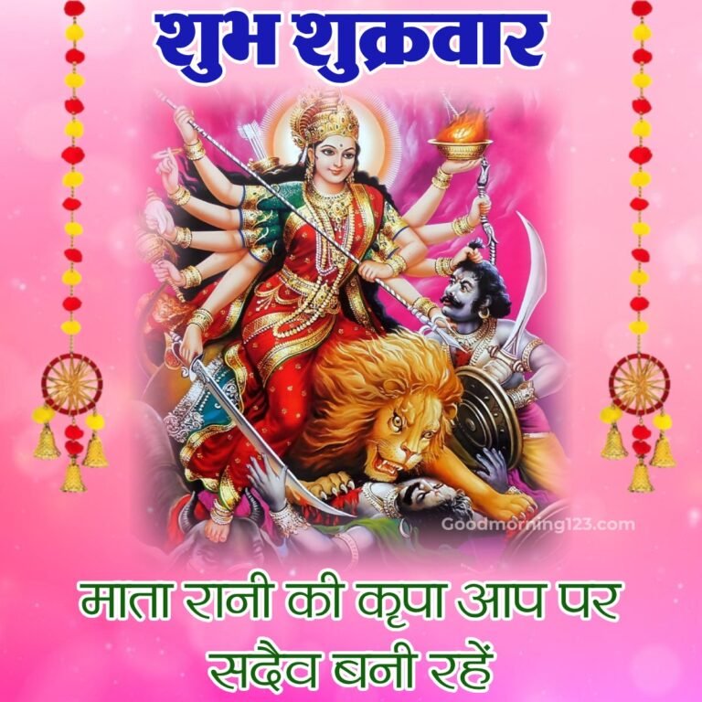 Good Morning Shubh Shukrawar Images