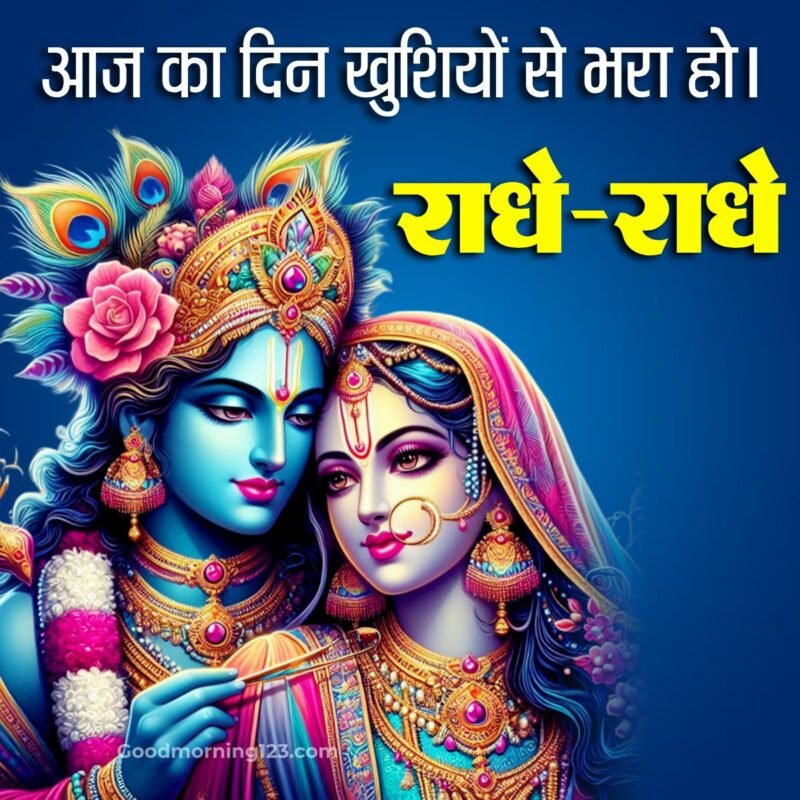Good Morning Radhe Radhe Images, Wishes & Greetings