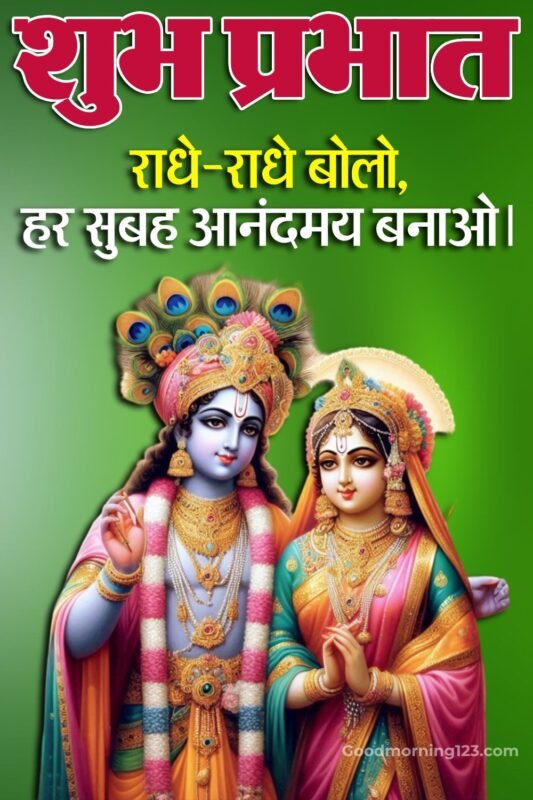 Good Morning Radhe Radhe Images, Wishes & Greetings