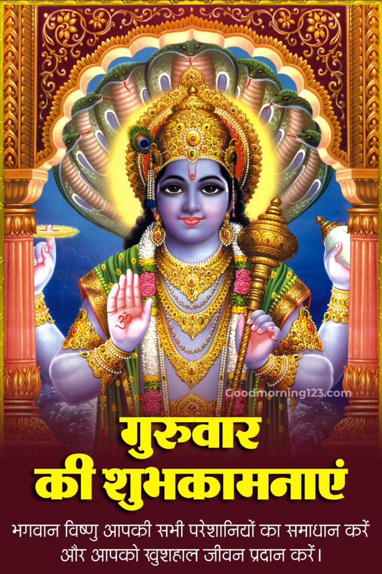 Good Morning Shubh Guruwar Images
