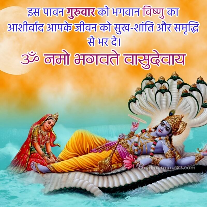Good Morning Shubh Guruwar Images