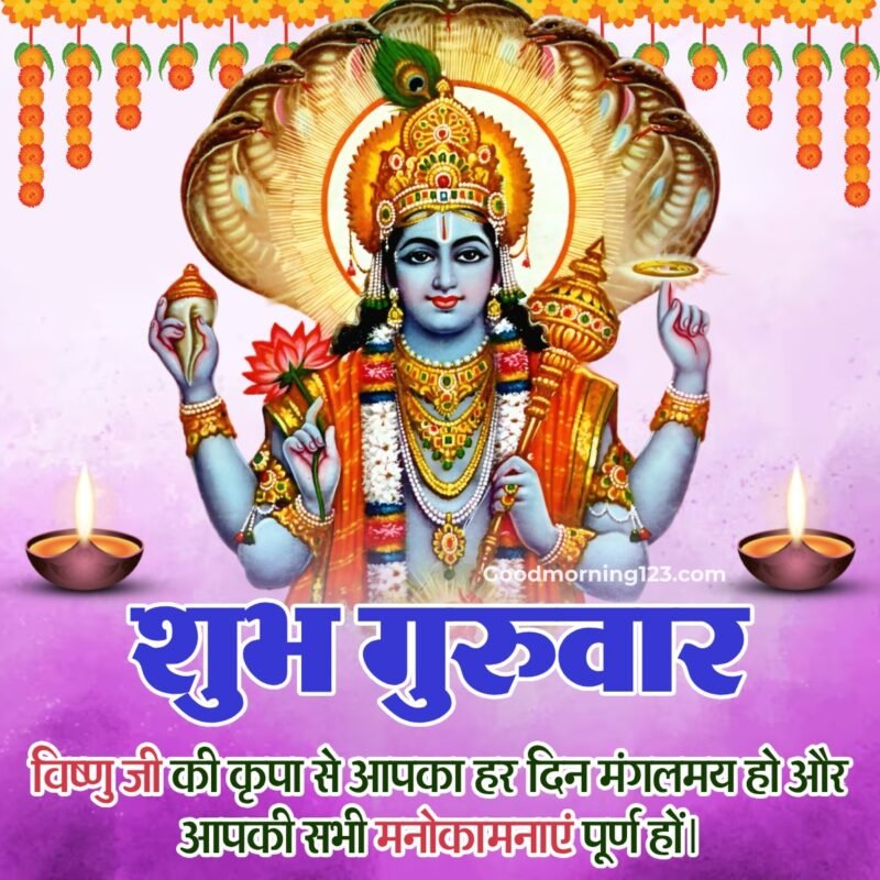 Good Morning Shubh Guruwar Images