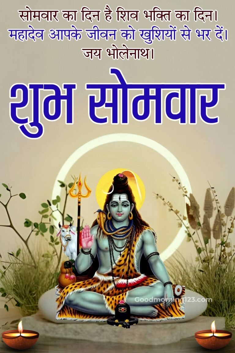 Good Morning Shubh Somvar Images