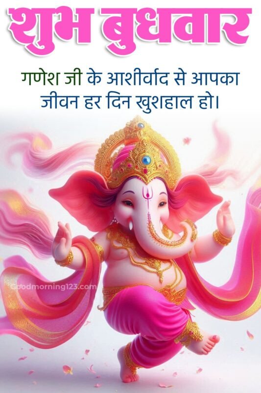 Good Morning Shubh Budhwar Images
