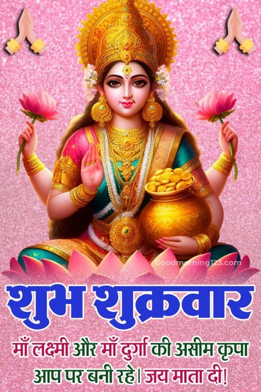 Good Morning Shubh Shukrawar Images