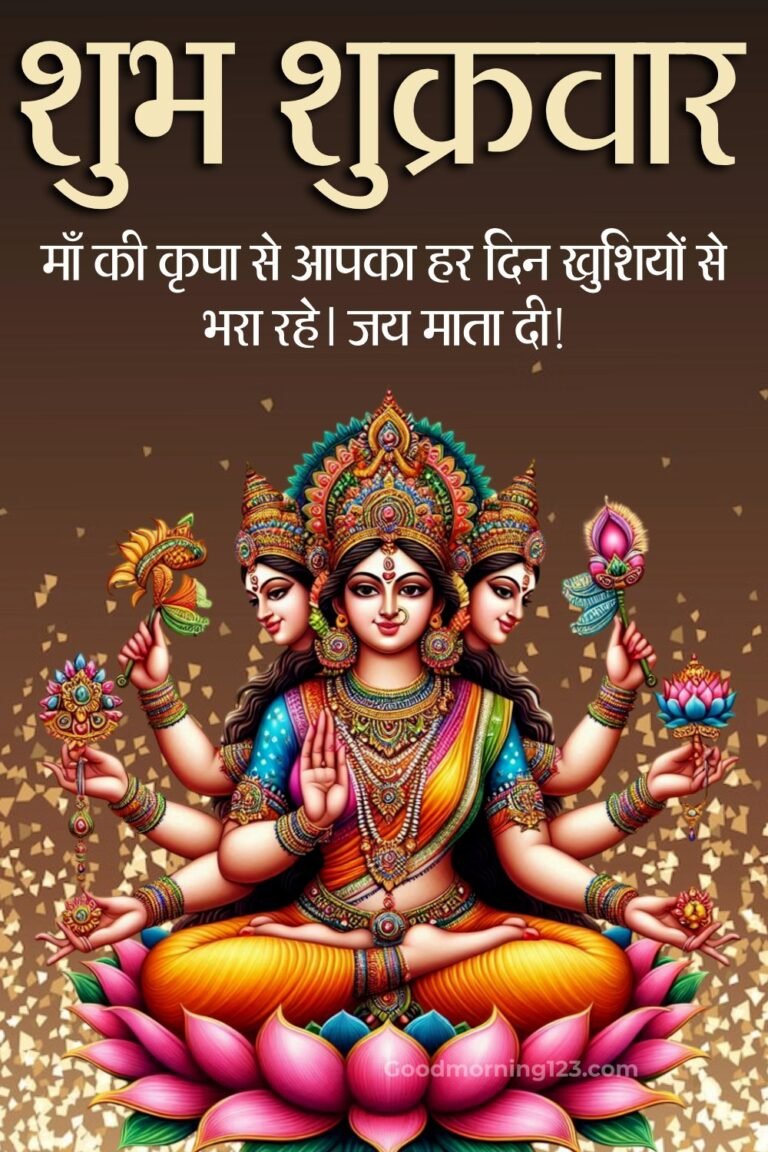 Good Morning Shubh Shukrawar Images