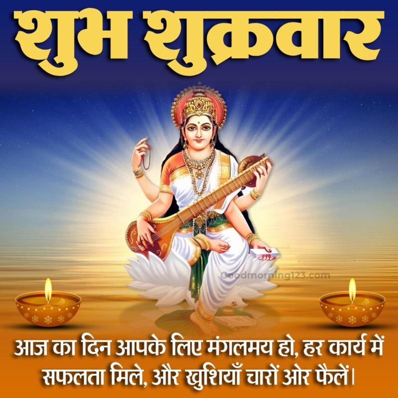 Good Morning Shubh Shukrawar Images