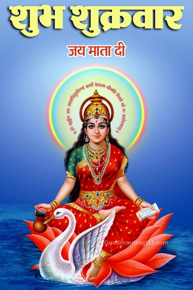 Good Morning Shubh Shukrawar Images